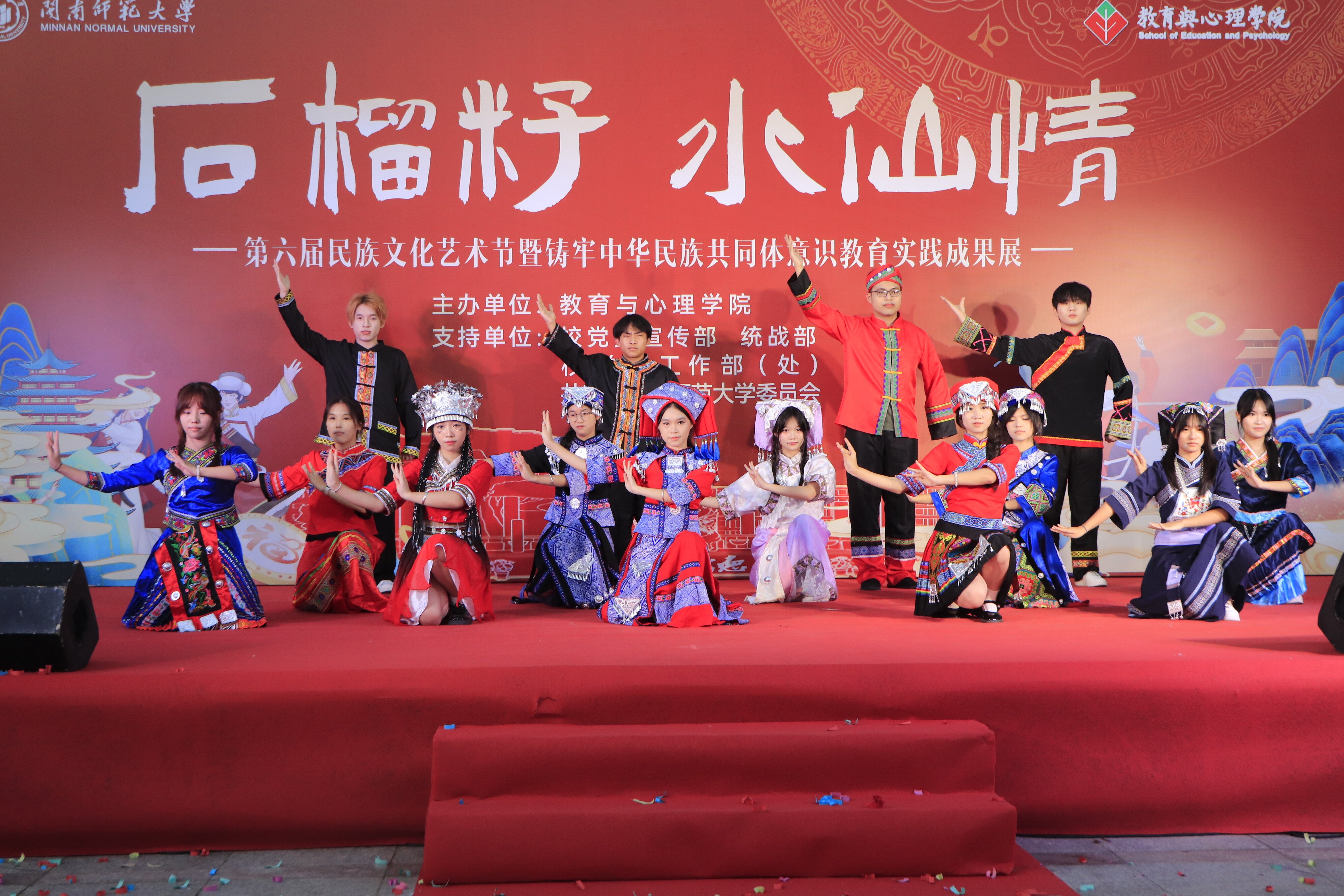 我校举办第六届“石榴籽·水仙情”民族文化艺术节-闽南师范大学::..::Minnan Normal University
